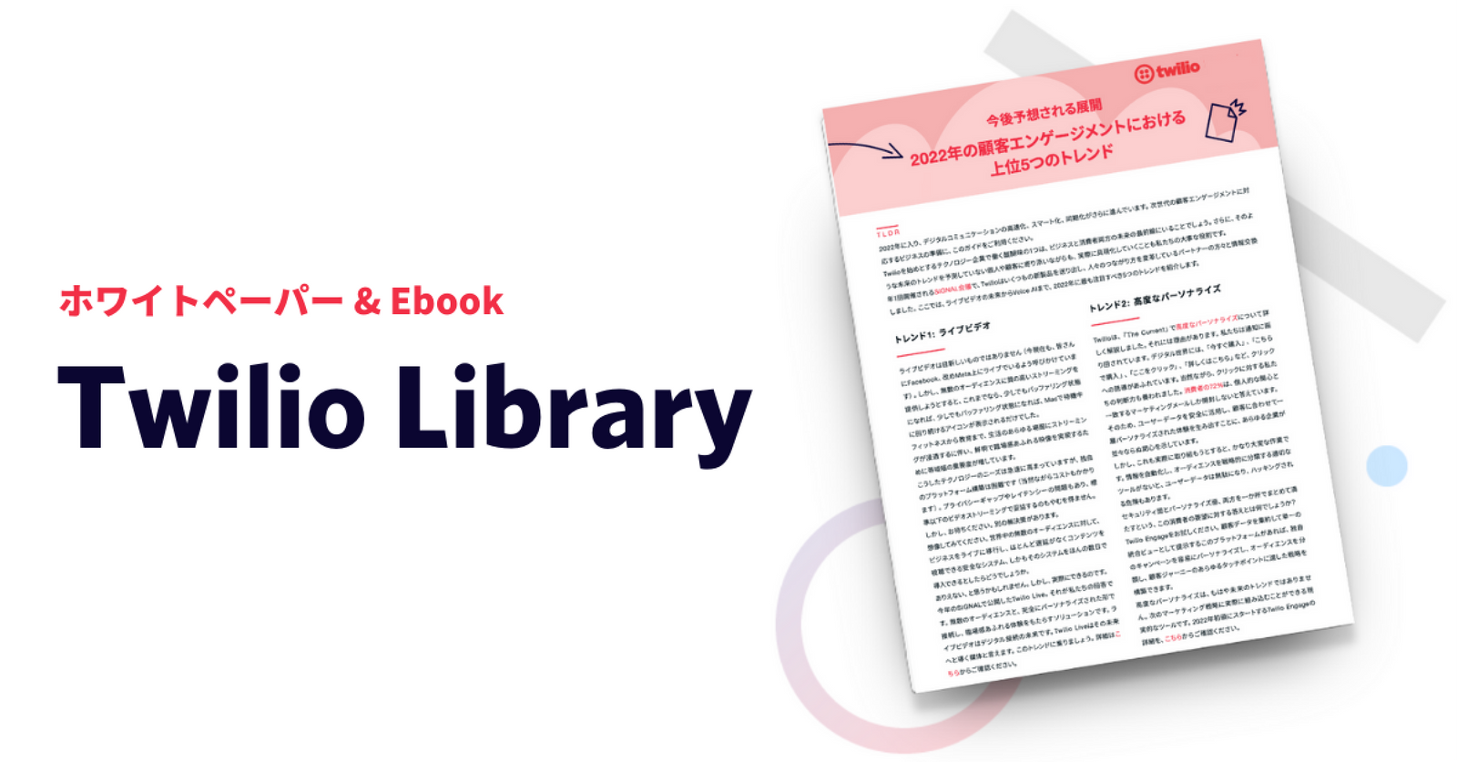 Getting Started With Twilio Japan 1